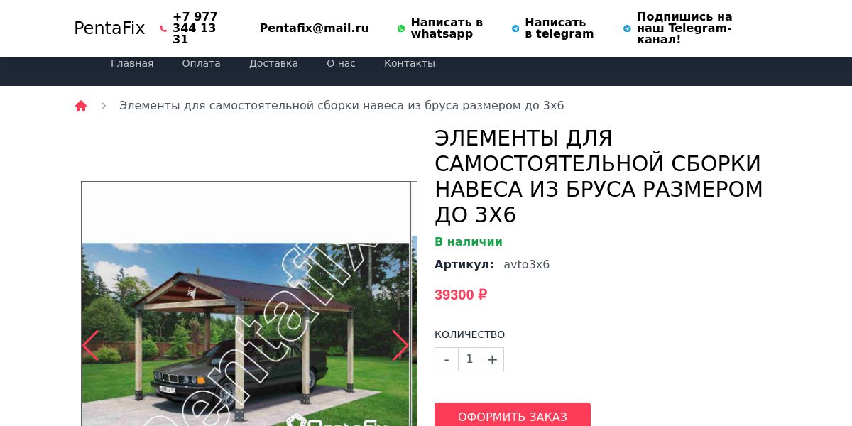 Элементы для самостоятельной сборки навеса из бруса размером до 3х6 ...