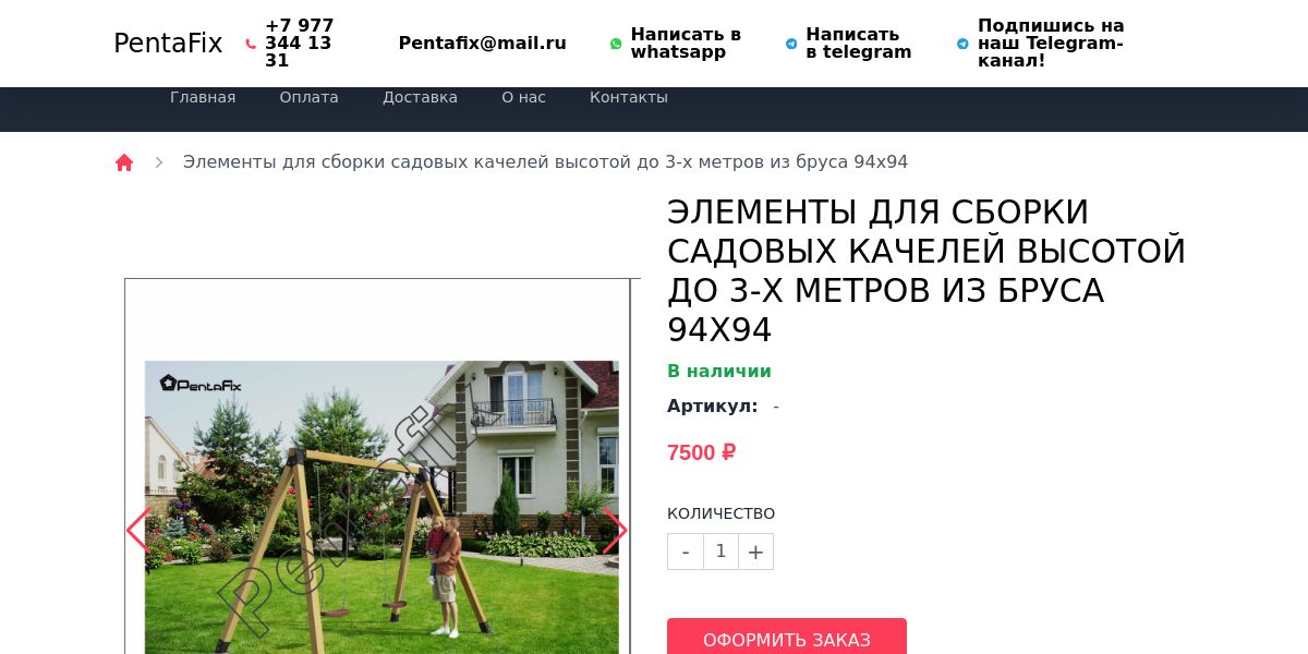 Элементы для сборки садовых качелей высотой до 3-х метров из бруса ...