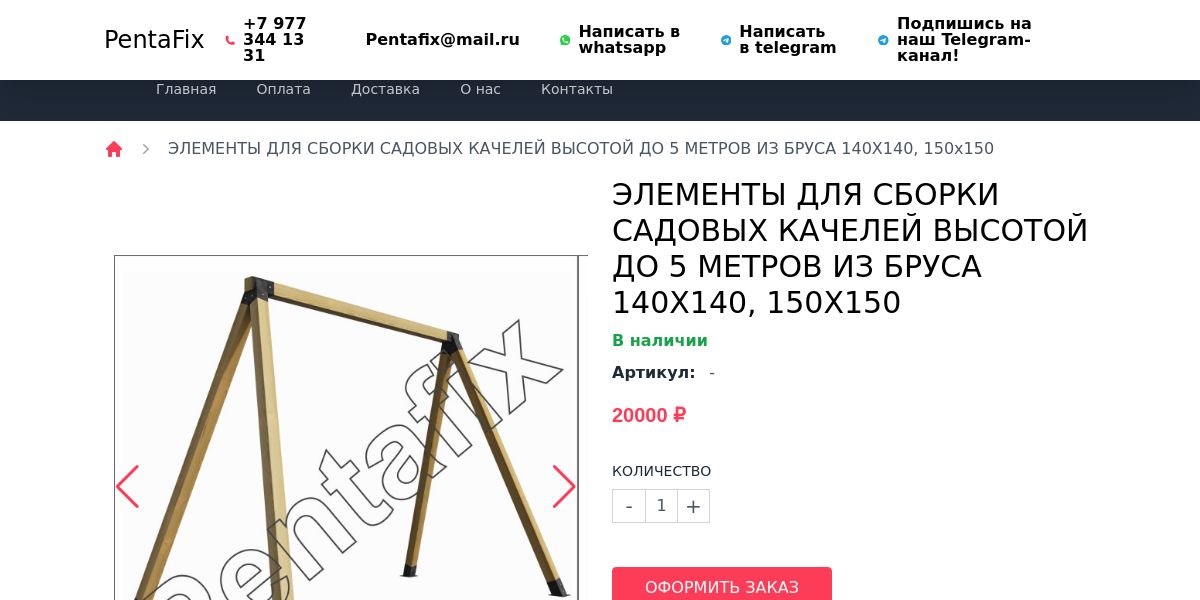 ЭЛЕМЕНТЫ ДЛЯ СБОРКИ САДОВЫХ КАЧЕЛЕЙ ВЫСОТОЙ ДО 5 МЕТРОВ ИЗ БРУСА ...