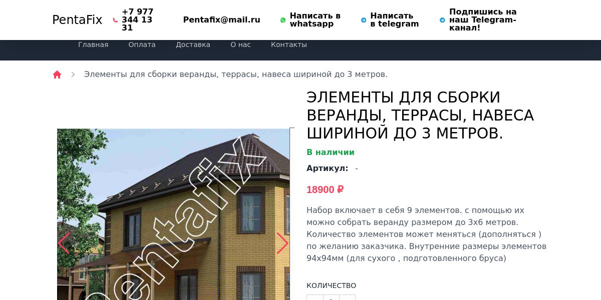 Элементы для сборки веранды, террасы, навеса шириной до 3 метров ...