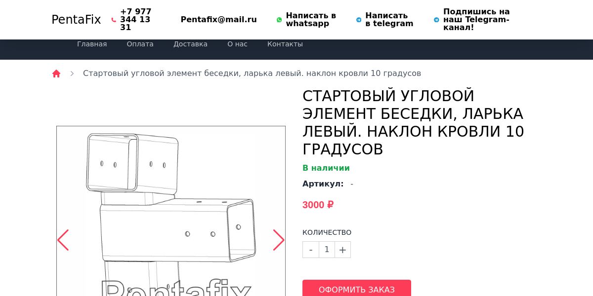 Стартовый угловой элемент беседки, ларька левый. наклон кровли 10 ...