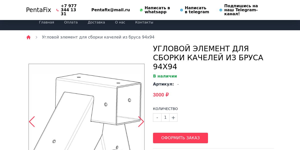 Угловой элемент для сборки качелей из бруса 94х94 | PentaFix.ru