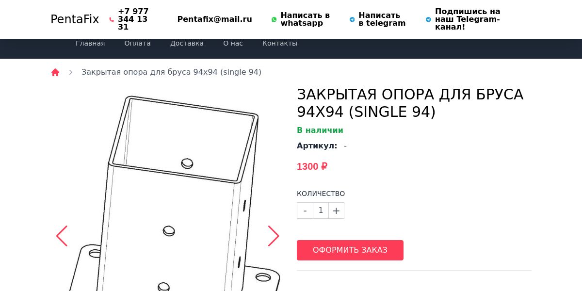 Закрытая опора для бруса 94х94 (single 94) | PentaFix.ru